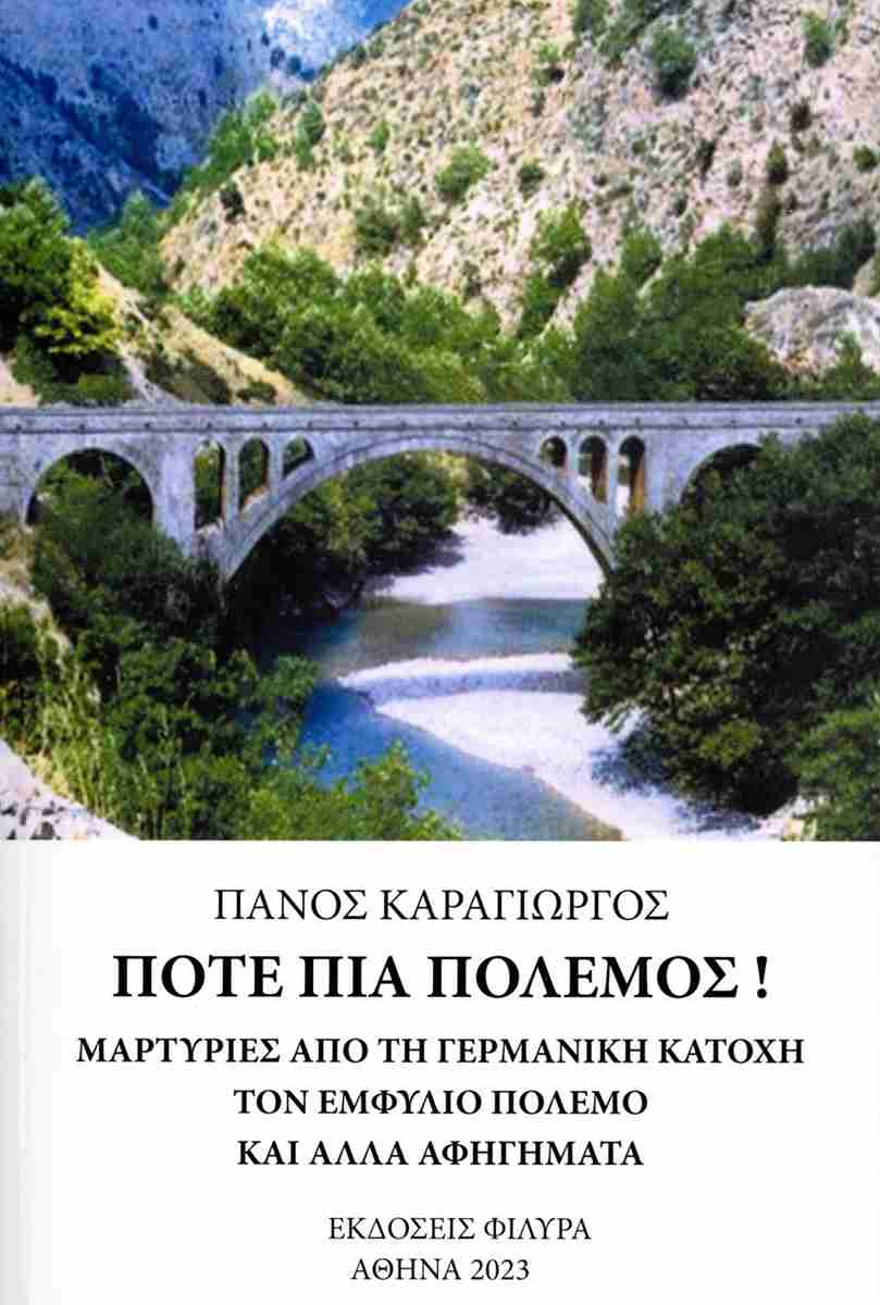 Ποτέ Πια Πόλεμος! // Μαρτυρίες Από Τη Γερμανική Κατοχή Τον Εμφύλιο Και ...