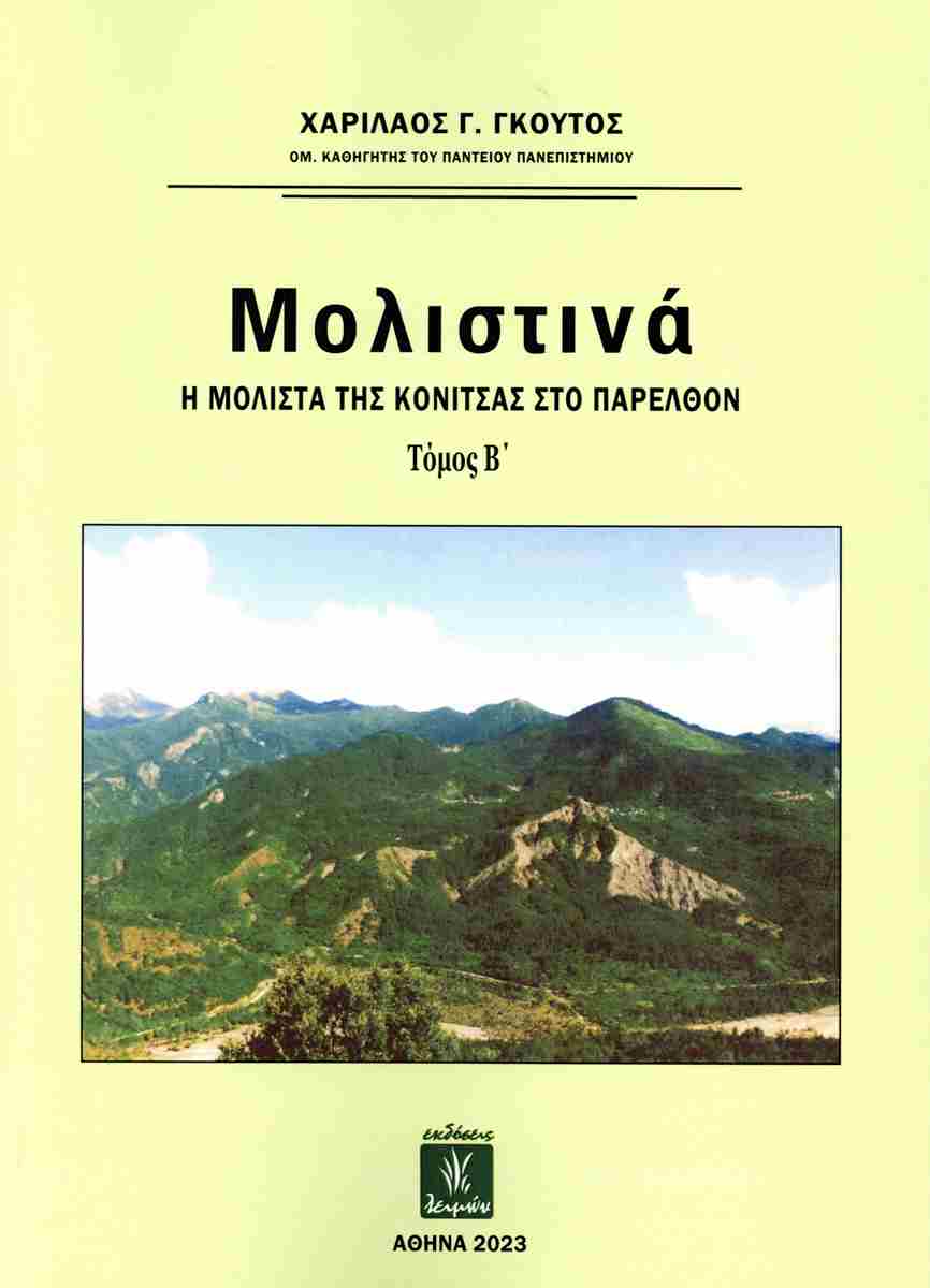 Μολιστινά // Η Μόλιστα Της Κόνιτσας Στο Παρελθόν (δεύτερος Τόμος ...