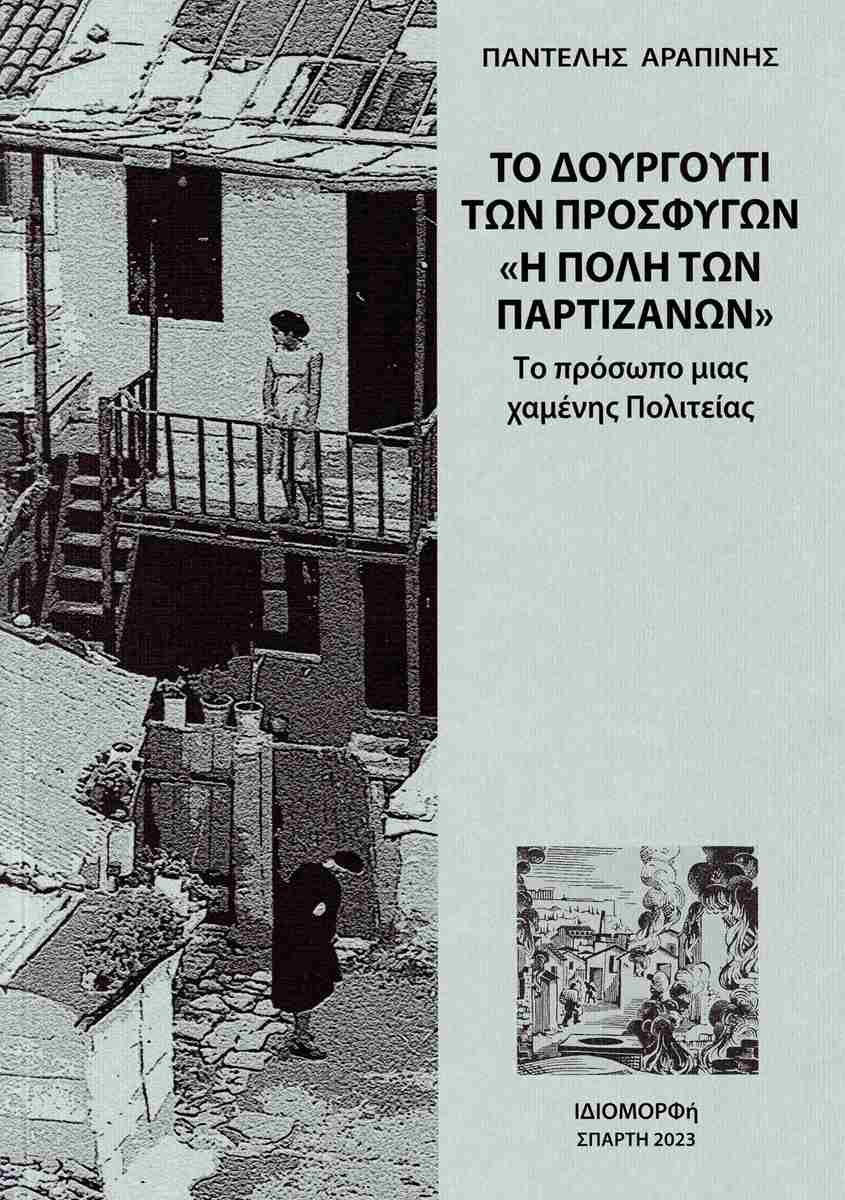 Το Δουργούτι Των Προσφύγων "η Πόλη Των Παρτιζάνων" (χαρτόδετη Έκδοση ...