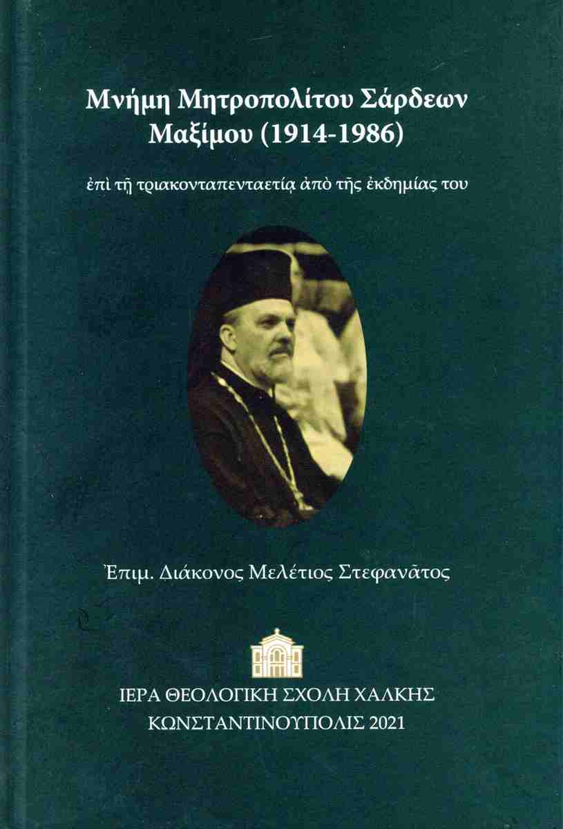 Μνημη Μητροπολιτου Σαρδεων Μαξιμου (1914-1986) // Επι Τη ...