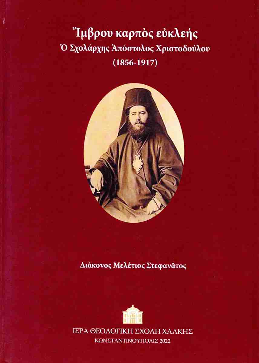 ΙΜΒΡΟΥ ΚΑΡΠΟΣ ΕΥΚΛΕΗΣ // Ο ΣΧΟΛΑΡΧΗΣ ΑΠΟΣΤΟΛΟΣ ΧΡΙΣΤΟΔΟΥΛΟΥ (1856-1917 ...