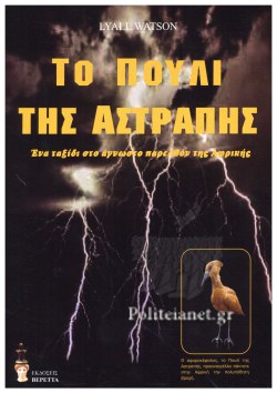 ΤΟ ΠΟΥΛΙ ΤΗΣ ΑΣΤΡΑΠΗΣ // ΕΝΑ ΤΑΞΙΔΙ ΣΤΟ ΑΓΝΩΣΤΟ ΠΑΡΕΛΘΟΝ ΤΗΣ ΑΦΡΙΚΗΣ ...