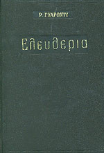 Η ΕΛΕΥΘΕΡΙΑ - Βιβλιοπωλείο Πολιτεία