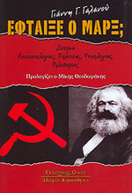 Εφταιξε Ο Μαρξ; // Δοκιμια Κοινωνιολογιας, Πολιτικης, Ψυχολογιας ...