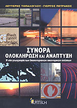Συνορα, Ολοκληρωση Και Αναπτυξη // Η Νεα Γεωγραφια Των Διασυνοριακων ...