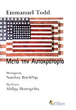 Μετα Την Αυτοκρατορια // Δοκιμιο Για Την Αποσυνθεση Του Αμερικανικου ...