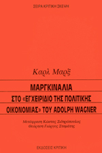 Μαργκιναλια Στο «εγχειριδιο Της Πολιτικης Οικονομιας» Του Adolph Wagner ...