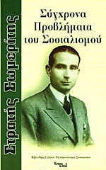 Συγχρονα Προβληματα Του Σοσιαλισμου // Το Προβλημα Της Εξουσιας ...