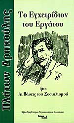 Το Εγχειριδιον Του Εργατου // Ητοι Αι Βασεις Του Σοσιαλισμου ...