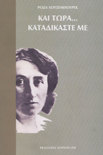 Και Τωρα... Καταδικαστε Με // Με Ενα Κειμενο Του Νικου Καζαντζακη: "η ...