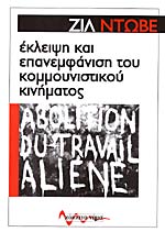 ΕΚΛΕΙΨΗ ΚΑΙ ΕΠΑΝΕΜΦΑΝΙΣΗ ΤΟΥ ΚΟΜΜΟΥΝΙΣΤΙΚΟΥ ΚΙΝΗΜΑΤΟΣ - Βιβλιοπωλείο ...