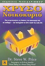 Χρυσο Νοικοκυριο // Πως Να Μετατρεψετε Τις Δαπανες Του Νοικοκυριου Σας ...