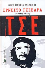 Ερνεστο Γκεβαρα, Γνωστος Και Ωσ Τσε - Taibo Ii Paco-ignacio ...