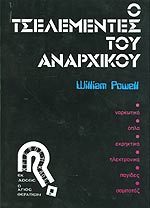 Ο Τσελεμεντες Του Αναρχικου // Ναρκωτικα, Οπλα, Εκρηκτικα, Ηλεκτρονικα ...