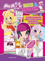 Pop Pixie: Παιζω Και Ζωγραφιζω - Βιβλιοπωλείο Πολιτεία