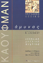 Τριγλωσσο Λεξικο Αμυνας (ελληνικα - Γαλλικα - Αγγλικα) - Βιβλιοπωλείο ...