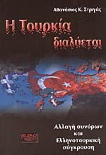Η Τουρκια Διαλυεται // Αλλαγη Συνορων Και Ελληνοτουρκικη Συγκρουση ...