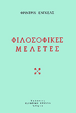 ΦΙΛΟΣΟΦΙΚΕΣ ΜΕΛΕΤΕΣ - Βιβλιοπωλείο Πολιτεία