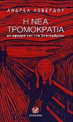 Η ΝΕΑ ΤΡΟΜΟΚΡΑΤΙΑ // ΜΕ ΑΦΟΡΜΗ ΤΗΝ 11Η ΣΕΠΤΕΜΒΡΙΟΥ - ΛΟΒΕΡΔΟΣ ΑΝΔΡΕΑΣ ...