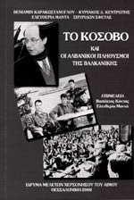 Το Κοσοβο Και Οι Αλβανικοι Πληθυσμοι Της Βαλκανικης - Καρακωστανογλου ...