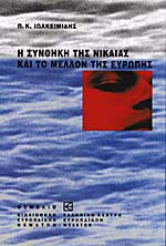Η Συνθηκη Της Νικαιας Και Το Μελλον Της Ευρωπης - Ιωακειμιδης Κ ...