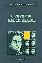 Ο Γκραμσι Και Το Κρατος // Για Μια Υλιστικη Θεωρια Της Φιλοσοφιας ...