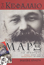 Το Κεφαλαιο Του Μαρξ Για Αρχαριους - Smith David - Βιβλιοπωλείο Πολιτεία