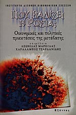 Που Βαδιζει Η Ρωσια ; // Οικονομικες Και Πολιτικες Προεκτασεις Της ...
