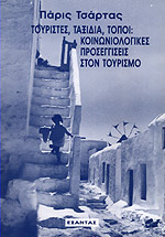 Τουριστες, Ταξιδια, Τοποι // Κοινωνιολογικες Προσεγγισεις Στον Τουρισμο ...