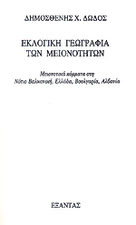 Εκλογικη Γεωγραφια Των Μειονοτητων // Μειονοτικα Κομματα Στη Νοτιο ...