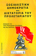ΣΟΣΙΑΛΙΣΤΙΚΗ ΔΗΜΟΚΡΑΤΙΑ ΚΑΙ ΔΙΚΤΑΤΟΡΙΑ ΤΟΥ ΠΡΟΛΕΤΑΡΙΑΤΟΥ // ΑΠΟΦΑΣΗ ΤΟΥ ...