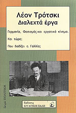 ΔΙΑΛΕΧΤΑ ΕΡΓΑ // ΓΕΡΜΑΝΙΑ, ΦΑΣΙΣΜΟΣ ΚΑΙ ΕΡΓΑΤΙΚΟ ΚΙΝΗΜΑ - ΚΑΙ ΤΩΡΑ ...