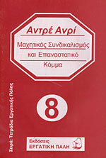 Μαχητικος Συνδικαλισμος Και Επαναστατικο Κομμα // Τετραδια Εργατικης ...