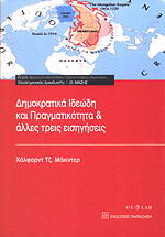 Δημοκρατικα Ιδεωδη Και Πραγματικοτητα Και Αλλες Τρεις Εισηγησεις ...