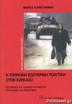 Η ΤΟΥΡΚΙΚΗ ΕΞΩΤΕΡΙΚΗ ΠΟΛΙΤΙΚΗ ΣΤΟΝ ΚΑΥΚΑΣΟ // ΕΣΩΤΕΡΙΚΕΣ ΚΑΙ ΔΙΕΘΝΕΙΣ ...