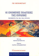 ΟΙ ΕΝΩΜΕΝΕΣ ΠΟΛΙΤΕΙΕΣ ΤΗΣ ΕΥΡΩΠΗΣ // ΜΑΝΙΦΕΣΤΟ ΓΙΑ ΜΙΑ ΝΕΑ ΕΥΡΩΠΗ ...