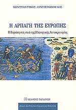 Η Αρπαγη Της Ευρωπης // Η Ευρωπη Στη Σκια Της Πλανητικης Αυτοκρατοριας ...