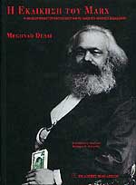 Η ΕΚΔΙΚΗΣΗ ΤΟΥ MARX // Η ΑΝΑΖΩΟΓΟΝΗΣΗ ΤΟΥ ΚΑΠΙΤΑΛΙΣΜΟΥ ΚΑΙ ΤΟ ΤΕΛΟΣ ΤΟΥ ...