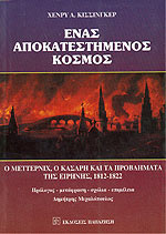 Ενας Αποκατεστημενος Κοσμος // Ο Μετερνιχ, Ο Κασλρη Και Τα Προβληματα ...