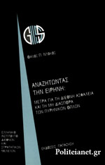 Αναζητωντας Την Ειρηνη // Μετρα Για Τη Διεθνη Ασφαλεια Και Τη Μη ...