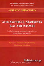 Αποχωρηση, Διαφωνια Και Αφοσιωση // Αντιδρασεις Στην Παρακμη ...