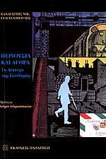 Περιουσια Και Αγορα // Το Διπτυχο Της Ελευθεριας - Ευαγγελοπουλος Νικ ...