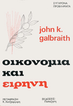 Οικονομια Και Ειρηνη - Θεματα Και Προσωπα - Galbraith John-kenneth ...