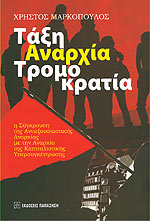 Ταξη Και Αναρχια // Προκλησεις Και Αδιεξοδα Στις Κοινωνιες Αθλιοτητας ...