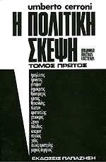 Η Πολιτικη Σκεψη Απο Τις Απαρχες Ωσ Τις Μερες Μας (πρωτος Τομος ...
