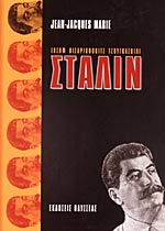 Σταλιν Ιωσηφ Βισαριονοβιτς Τζουγκασβιλι - Marie Jean-jacques ...
