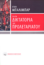 ΓΙΑ ΤΗ ΔΙΚΤΑΤΟΡΙΑ ΤΟΥ ΠΡΟΛΕΤΑΡΙΑΤΟΥ - BALIBAR ETIENNE - Βιβλιοπωλείο ...