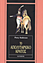 Το Απολυταρχικο Κρατος - Anderson Perry - Βιβλιοπωλείο Πολιτεία