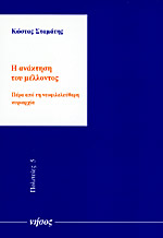 Η Ανακτηση Του Μελλοντος // Περα Απο Τη Νεοφιλελευθερη Κυριαρχια ...
