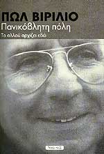 Πανικοβλητη Πολη // Το Αλλου Αρχιζει Εδω - Virilio Paul - Βιβλιοπωλείο ...